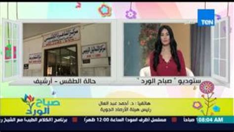 بالفيديو الأرصاد إنخفاض الحرارة 10 درجات عن معدلاتها الحالية