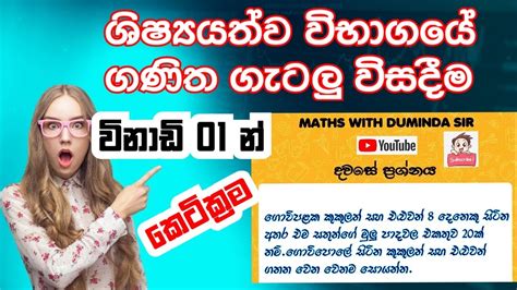 පාද ගණන අනූව සිටින සතුන් ගණන සෙවීම Ganitha Getalu 5wasara 4wasara Shishwathwaya Getalu