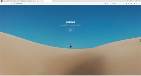 不想要这种带背景的错误页面360社区