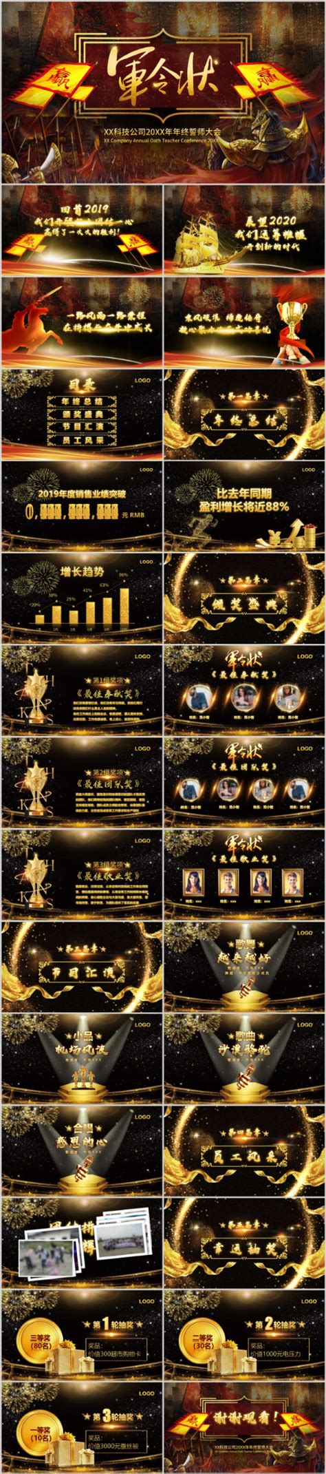 年终盛典晚会ppt免费下载年终盛典晚会ppt素材年终盛典晚会ppt模板 菜鸟图库