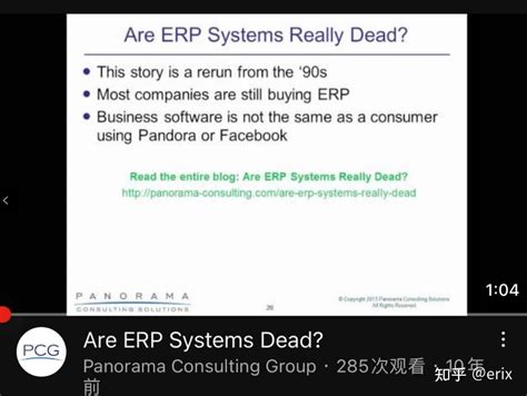 Erp已经死了吗？ 知乎