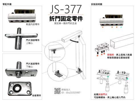 JS377 JS 377 折門天地固定零件 折門固定零件 折門固定兩邊 折門固定 天地固定零件 天地零件 折門固定鉸鍊 產品介紹 九江五金行