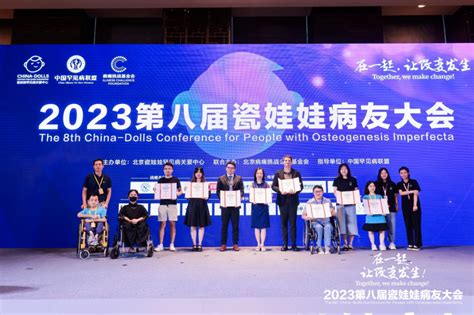 關注瓷娃娃未被滿足的養老需求，見證改變發生 2023第八屆瓷娃娃病友大會順利開幕！ 新浪香港