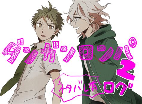 ダンガンロンパ2ログ Kuro