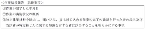 石綿（アスベスト）に関する大気汚染防止法改正について（その5） 株式会社リマト