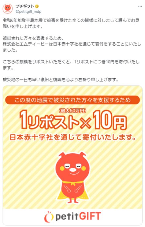 Mdp、令和6年能登半島地震災害義援金として寄付を実施 株式会社エムディーピーmdp