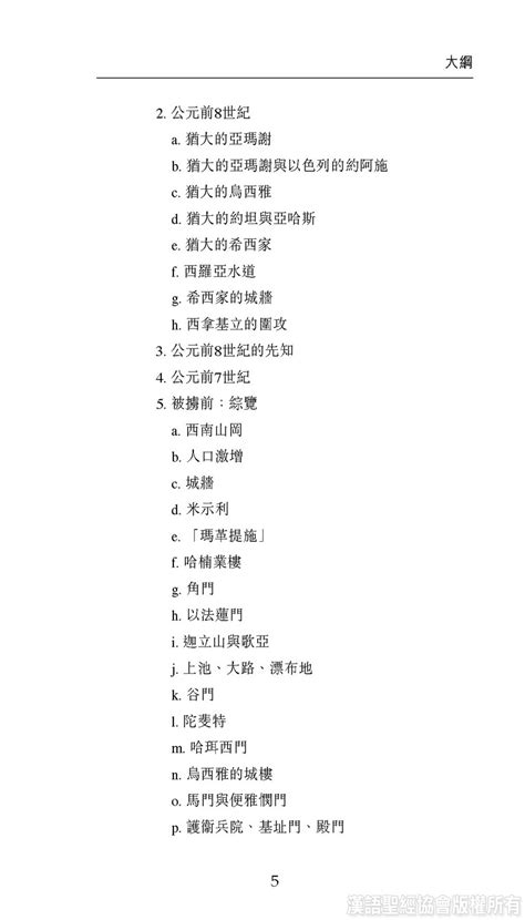 漢語聖經協會 國際聖經百科全書14耶路撒冷