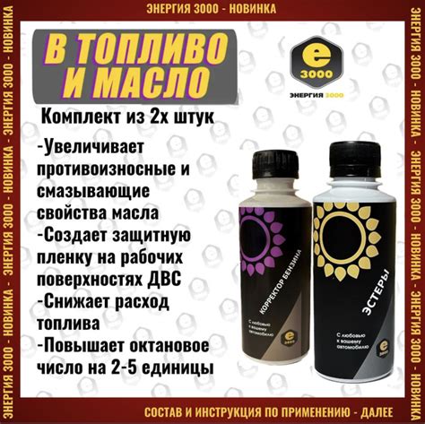 Комплект. Эстеры + Корректор бензина - купить с доставкой по выгодным ...