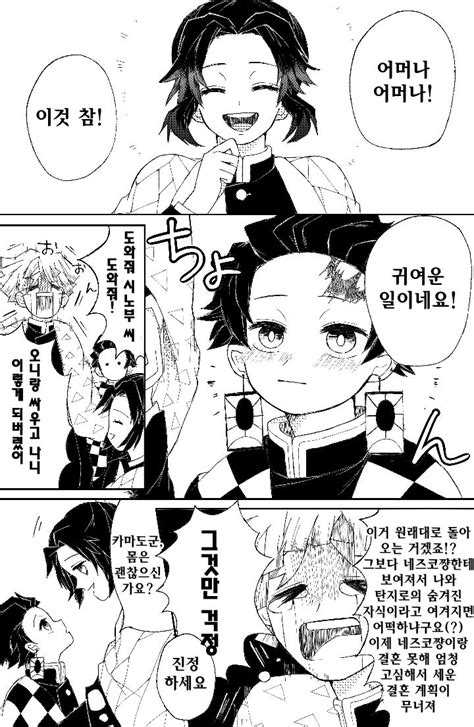 [귀멸의 칼날 렌탄 번역] 어려진 탄지로 네이버 블로그