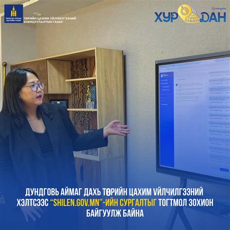 Төрийн Төрийн цахим үйлчилгээний зохицуулалтын газар