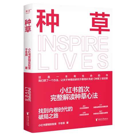 小红书《种草》新书上线，解锁企业逆势增长密码界面新闻