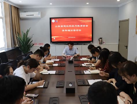 弘扬理论精神，塑造青年未来 省建设科技与教育协会召开青年理论学习会
