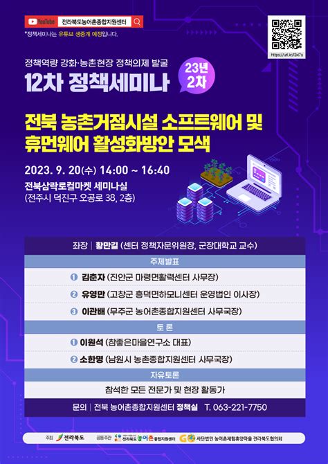 전북 농촌거점시설 소프트웨어 및 휴먼웨어 활성화방안 모색 정책세미나 사회적협동조합 한국마을연합 — 소식나눔