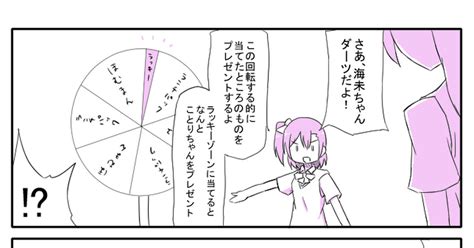 ラブライブ ことうみ記念日未投稿分3 ゆきよみのマンガ 漫画 ことうみ 園田海未 Pixiv