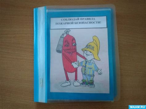 Изготовление книжки-малышки «Соблюдай правила пожарной безопасности» (8 ...