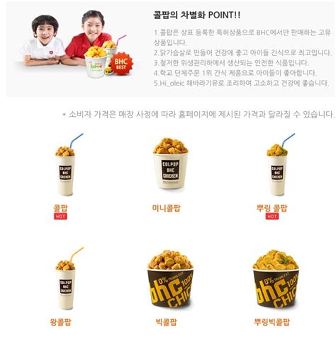 Bhc치킨 메뉴 가격 메뉴추천 정리해보았습니다