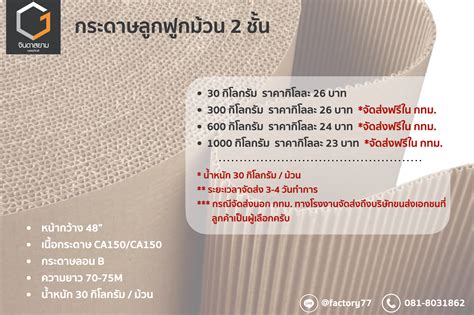 กระดาษลูกฟูกม้วน กระดาษลูกฟูก 2 ชั้น Siampackaging