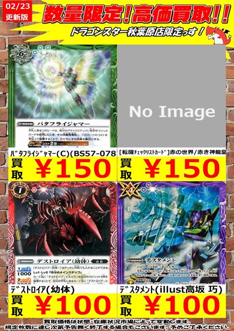 ドラゴンスター秋葉原店 On Twitter 【バトルスピリッツ 高価ノーマル買取】 明日からの買取表になります！ ｱﾙﾃﾐｯｸｼｰﾙﾄﾞ