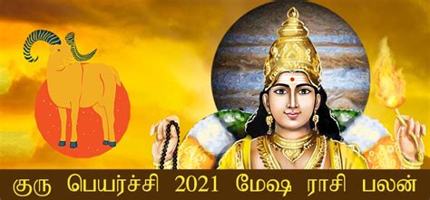 மேஷ ராசி குரு பெயர்ச்சி பலன்கள் 2021 2022 Mesham Rasi Guru Peyarchi