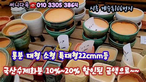 국산수제화분 10~20할인된 금액으로소개특대22cm 부터 소형 중형 롱사각분다육화분 Youtube