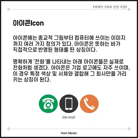 세계의 기호와 상징과 정의 네이버 포스트