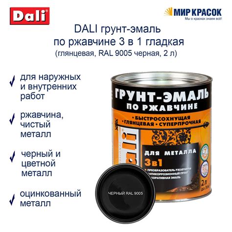 Грунт Эмаль по Ржавчине 3 в 1 Dali купить на OZON по низкой цене