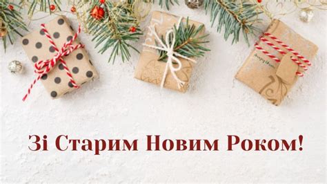 Старий Новий рік Красиве вітання Вітаємо зі Старим Новим роком Youtube