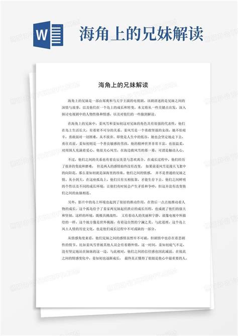 海角上的兄妹解读Word模板下载 编号qgrvkybk 熊猫办公