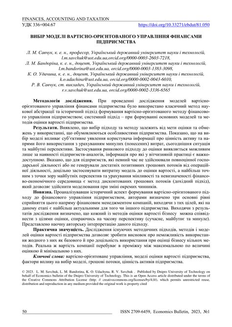 Pdf Choosing A Model Of Value Oriented Financial Management Of The