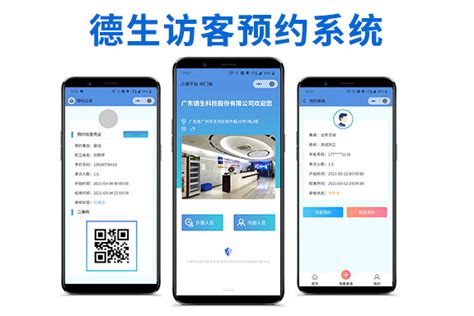 访客系统访客管理系统