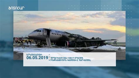 ԱԵՐՈՖԼՈՏ ԱՎԻԱԸՆԿԵՐՈՒԹՅԱՆ ԻՆՔՆԱԹԻՌՆ ՎԹԱՐԱՅԻՆ ՎԱՅՐԷՋՔ Է ԿԱՏԱՐԵԼ