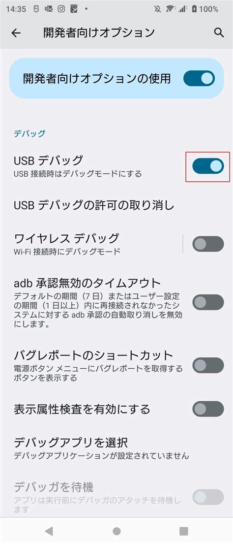 Flutter Android実機のビルド手順 修ちゃんの技術資料