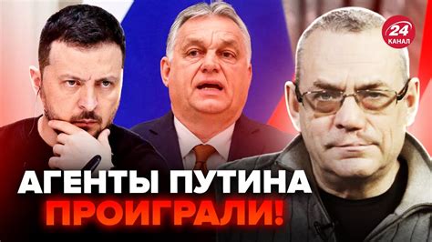 ⚡️ЯКОВЕНКО ЭКСТРЕННО Зеленский ПОСТАВИЛ Орбана на место Путин ЖЕСТКО