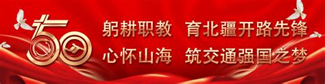 动态资讯 内蒙古交通职业技术学院