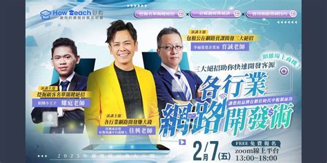 27 各行業網路開發術｜accupass 活動通