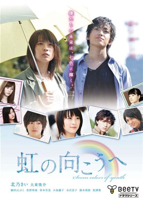 【北乃きい主演】虹の向こうへ 宅配dvdレンタルのtsutaya Discas