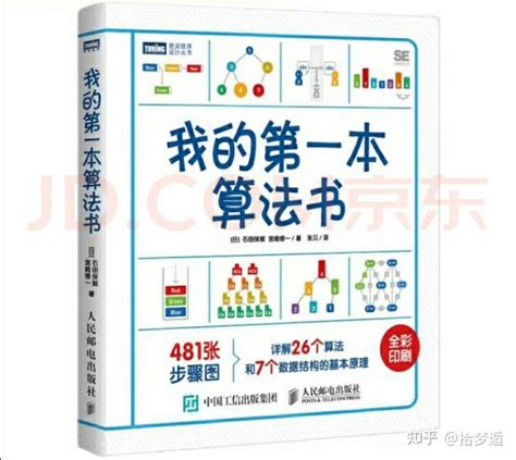 有哪些值得推荐的好的算法书？