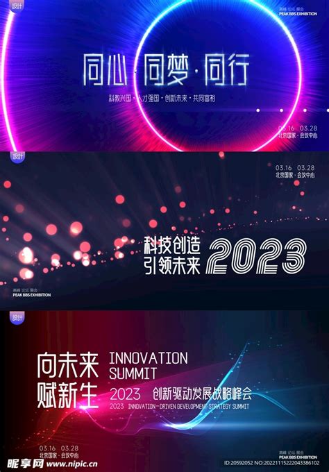 会议 设计图广告设计广告设计设计图库昵图网
