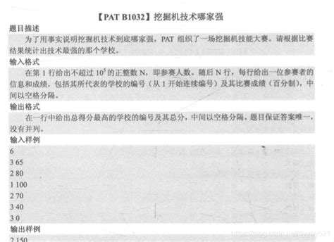 胡凡算法笔记——初学篇：简单模拟pat：挖掘机技术哪家强算法笔记挖掘机技术 Csdn博客