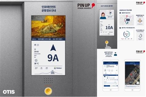 오티스 이뷰 Eview 디스플레이 고객 중심 기능성·디자인 주목 전자신문