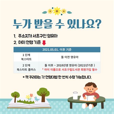 서초구립반포도서관 서초구 북스타트 안내] 도서관에서 그림책이 든 책 꾸러미를 준다고 D 우리