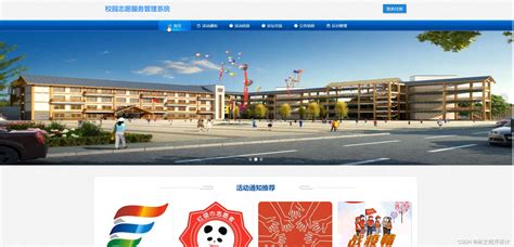 django校园志愿服务管理系统 程序 开题报告 爱代码爱编程