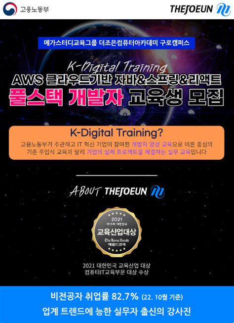 국비무료교육 웹개발자 교육생 모집 Aws클라우드 활용 자바and스프링and리액트 백엔드and프론트엔드 풀스택 개발자 요즘것들