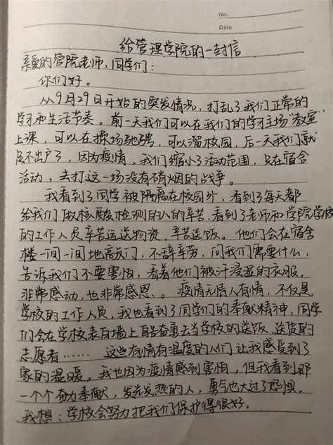 战疫路上 感谢有你——请查收来自管院学子的来信（一） 河北大学管理学院