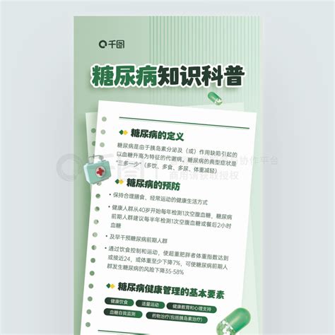糖尿病其他 糖尿病健康科普知识宣传海报 矢量图免费下载 Psd格式 1242像素 编号70730196 千图网