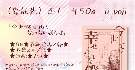 腐術廻戦 委託のお品書き 夜里マイピク×（プロフ参照）のイラスト Pixiv
