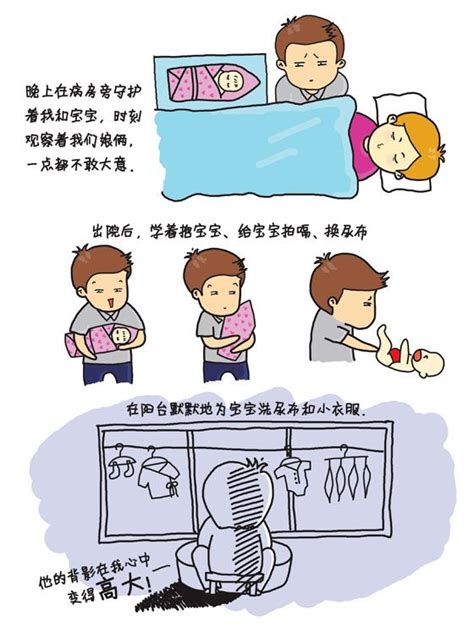 做个称职的好爸爸趣味漫画亲子图库太平洋亲子网