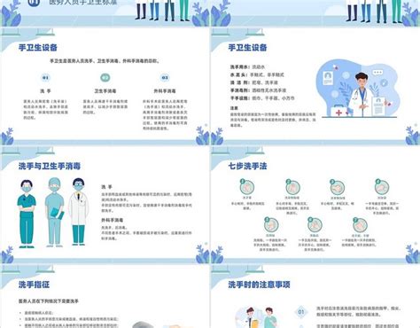 蓝色插画医务人员培训手卫生规范ppt课件爱国卫生月 包站长