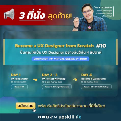 📢 Final Call Upskill Ux มาเรียน Ux Ui สนุกๆ กันเถอะ