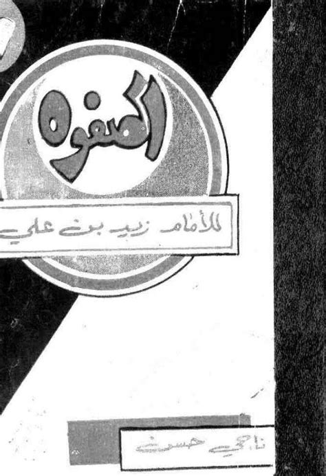 الصفوة ویکی‌نور، دانشنامهٔ تخصصی